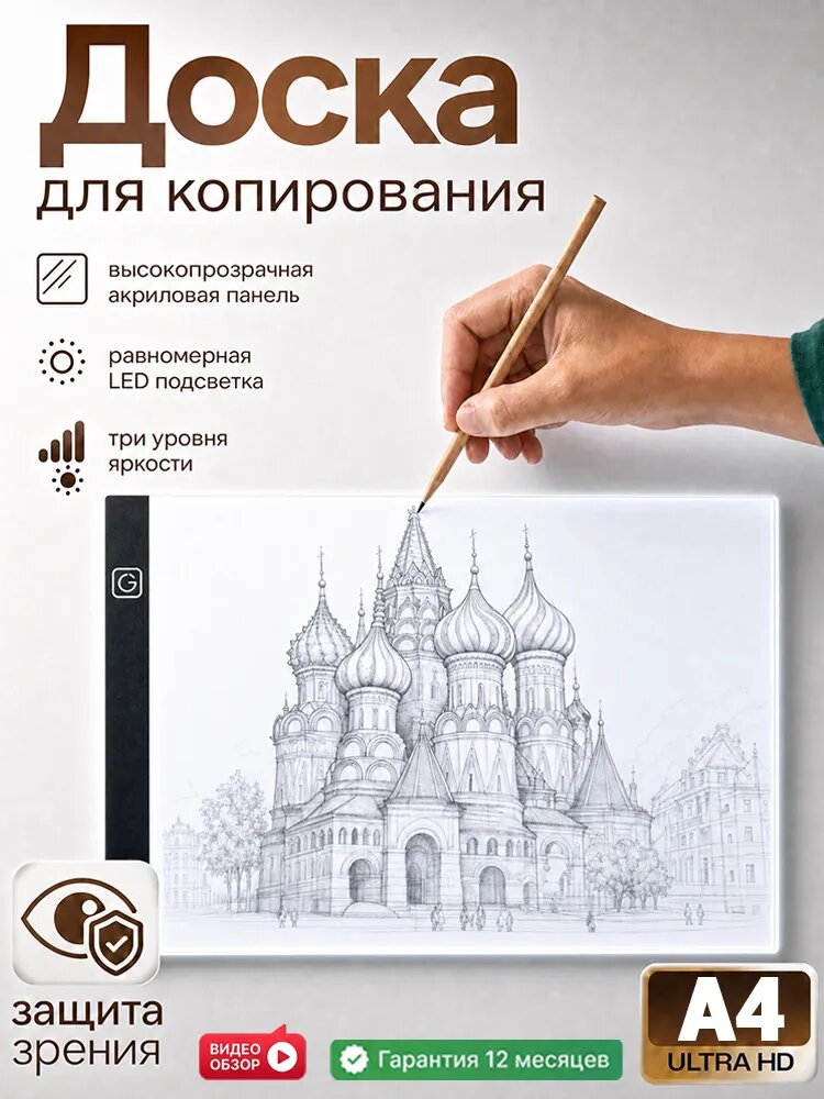Световой планшет для рисования А4 LED / Доска для копирования / 3 уровня яркости / Защита глаз / USB