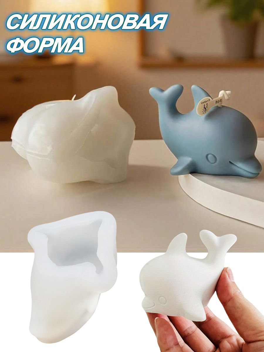 Формы для выпечки 3D Дельфин, силиконовые, гибкие