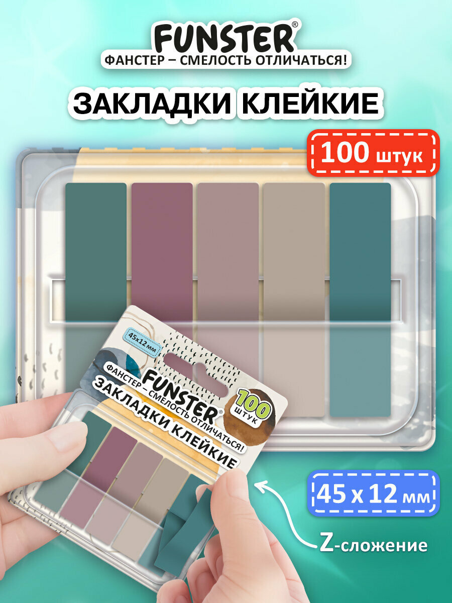 Стикер-закладка Funster Моранди 100 шт.