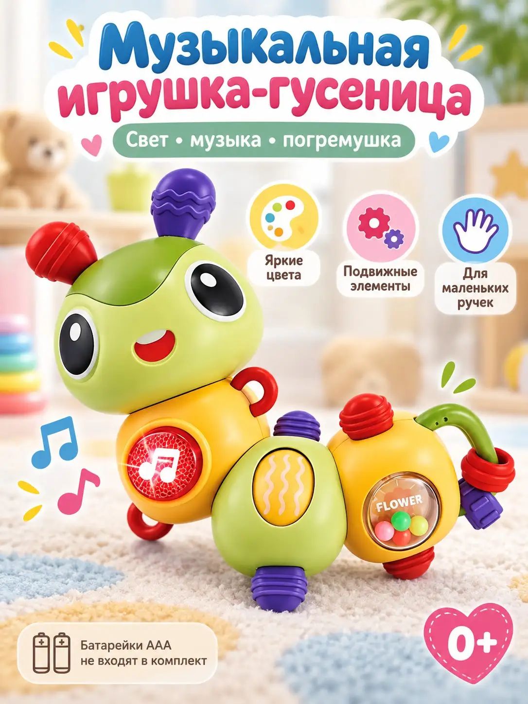 Развивающая музыкальная игрушка-гусеница для малышей, свет и музыка, погремушка, вращающиеся элементы, сенсорная