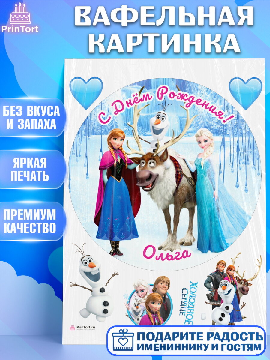 Вафельная картинка для торта Холодное сердце. Украшения для торта девочке на День Рождения. Декор для выпечки PrinTort