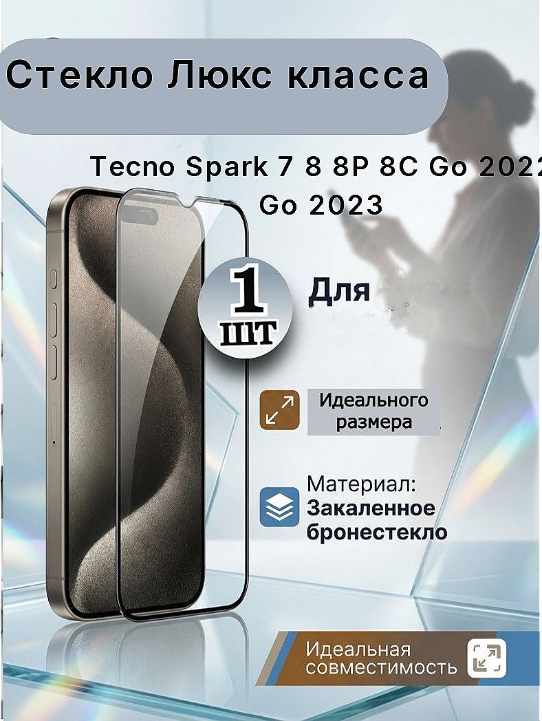 Защитное стекло для Tecno Spark 7 8 8P 8C Go 2022 Go 2023