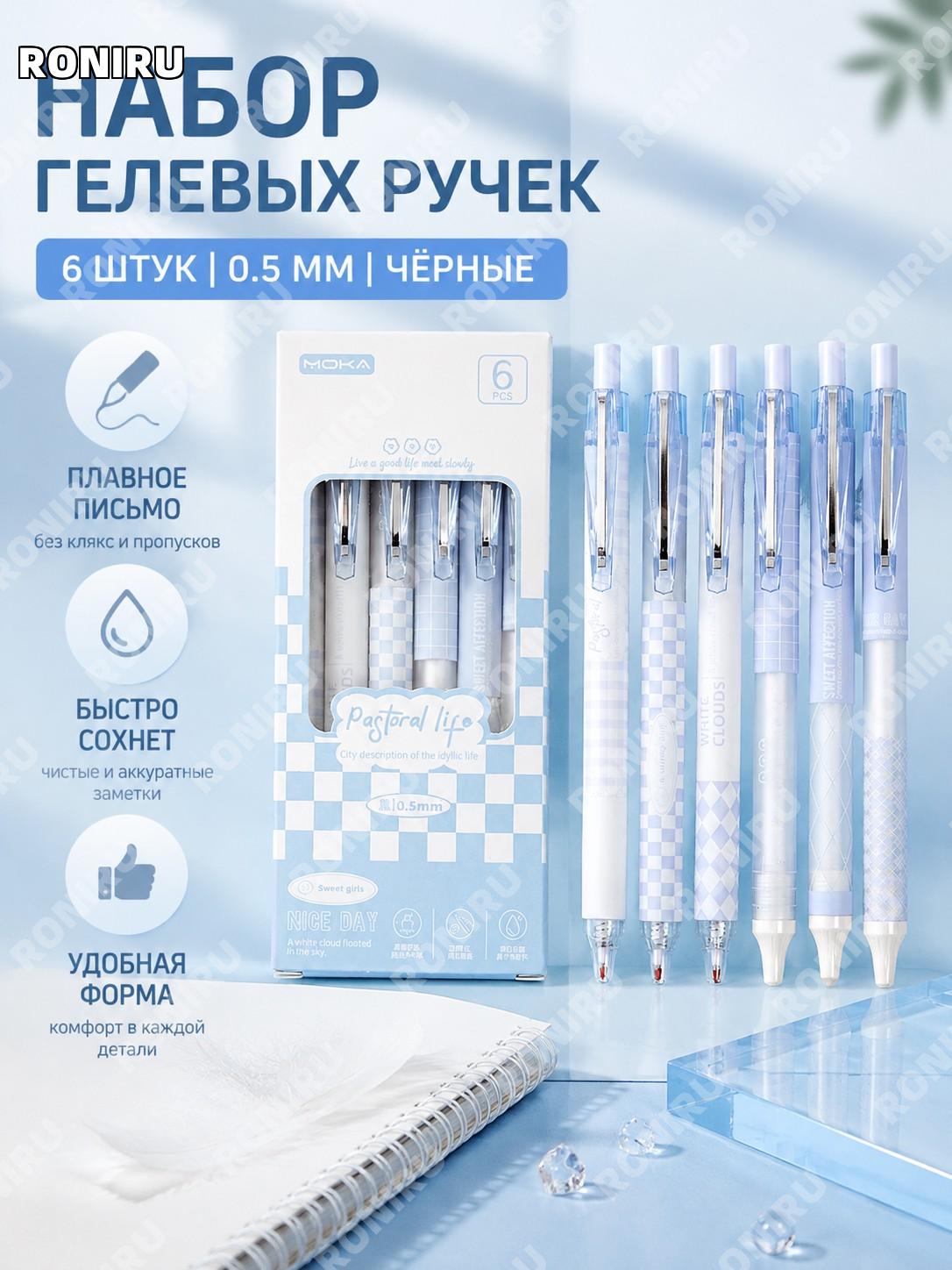 Набор черных ручек 6 шт Sky Blue, пластик, более 0,5 мм, нейтральная ручка в коробке для учебы и офиса на день