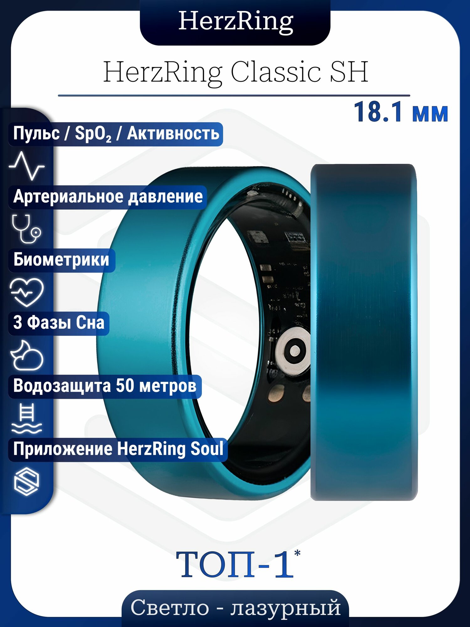 Умное кольцо HerzRing Classic SH