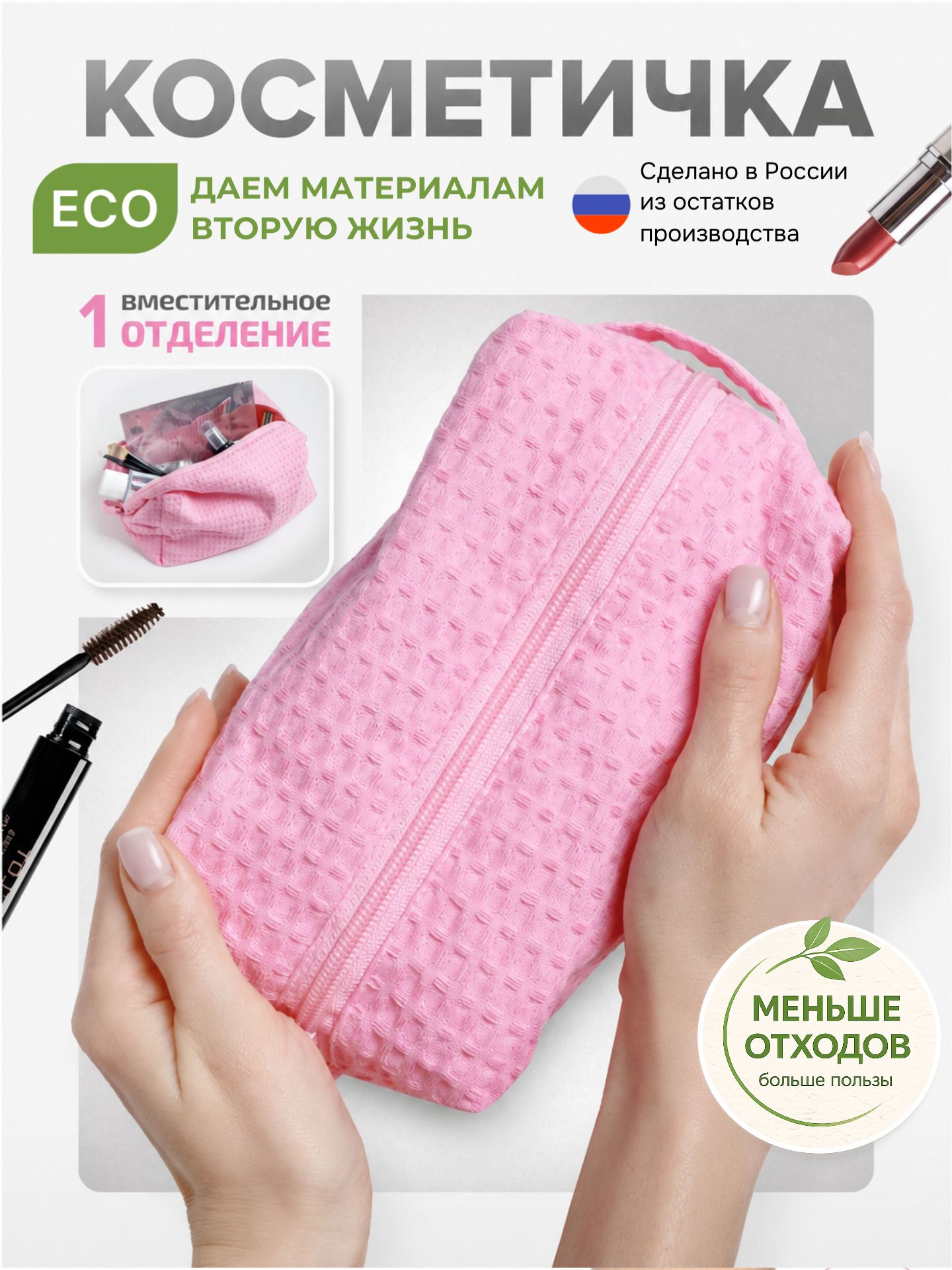 Косметичка