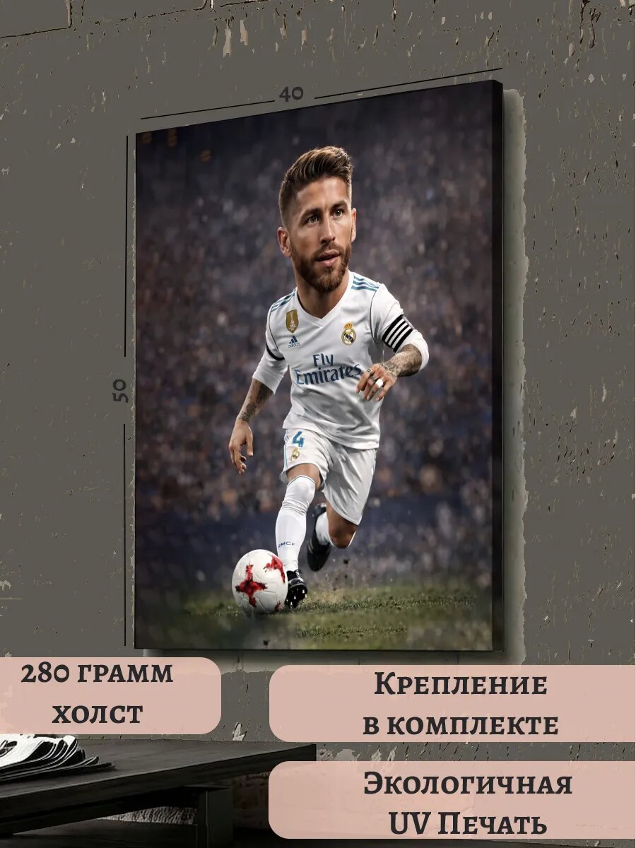 Картина 40х50 ЧМ-2026 Серхио Рамос футболист Чемпионат Мира