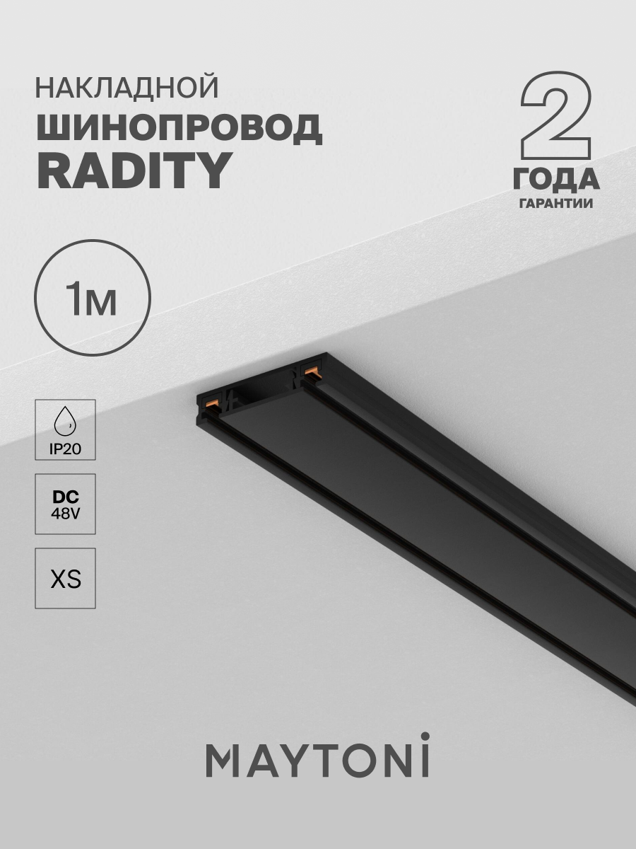 Шинопровод Maytoni Technical 1 метр, с заглушками в комплекте, накладной