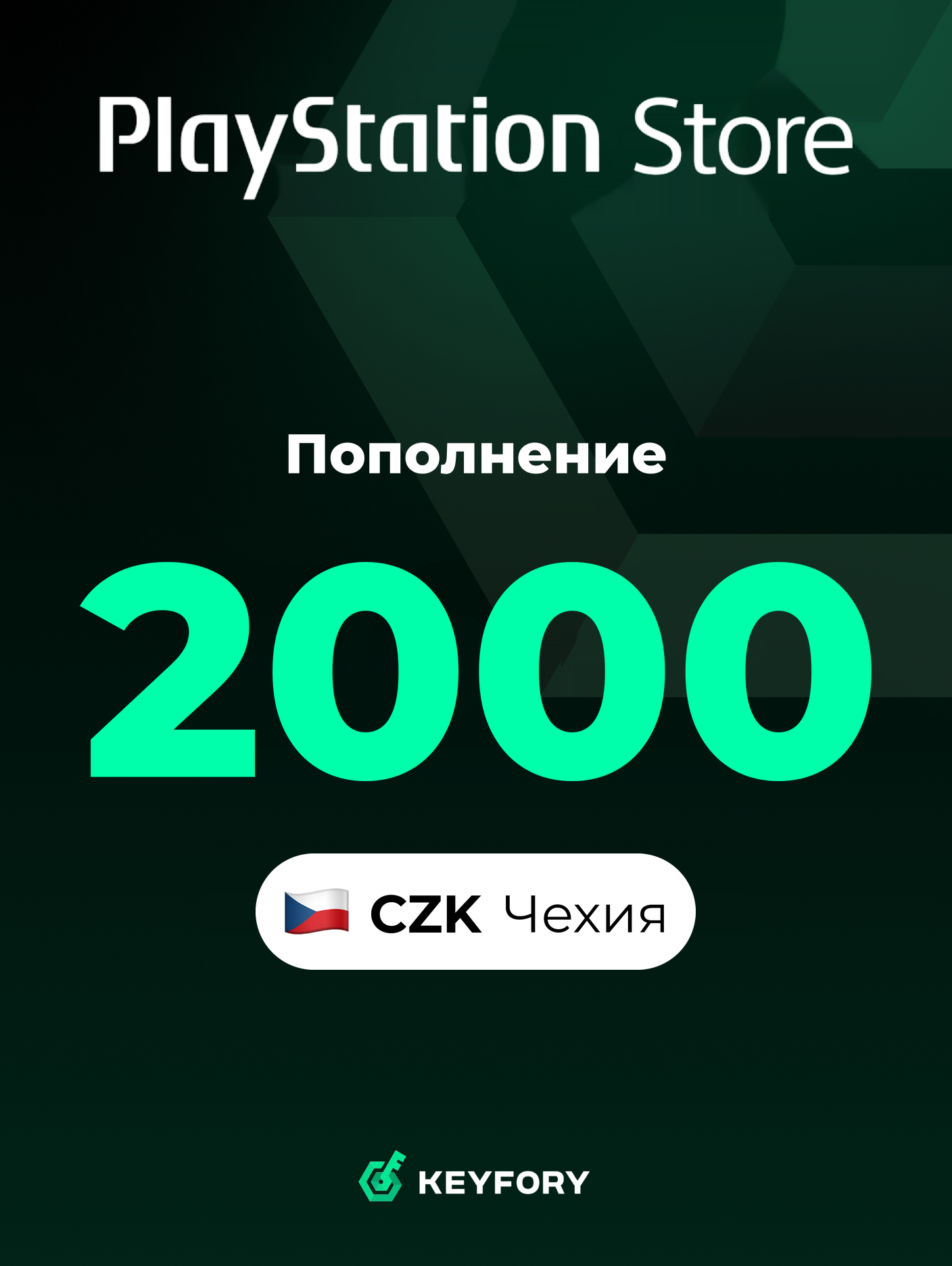 Подарочная карта PlayStation Store 2000 CZK /Чехия/Пополнение счета PSN, Цифровой код /Gift Card Playstation Czech Republic CZK