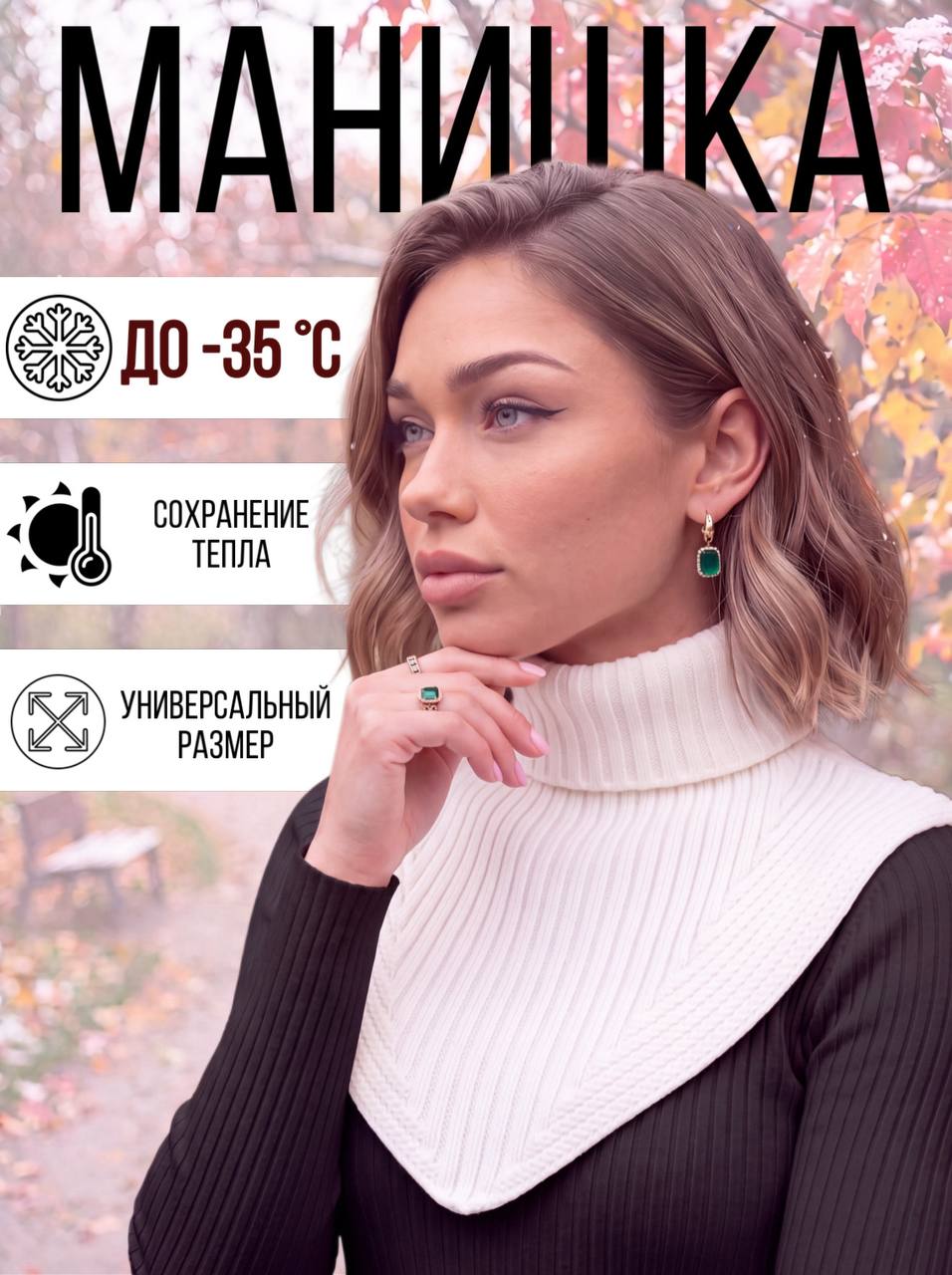 Шарф-манишка для мужчин и женщин