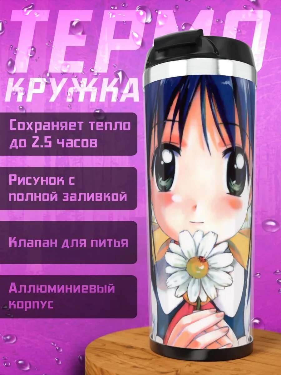 Термокружка Махоро Андо с ромашкой