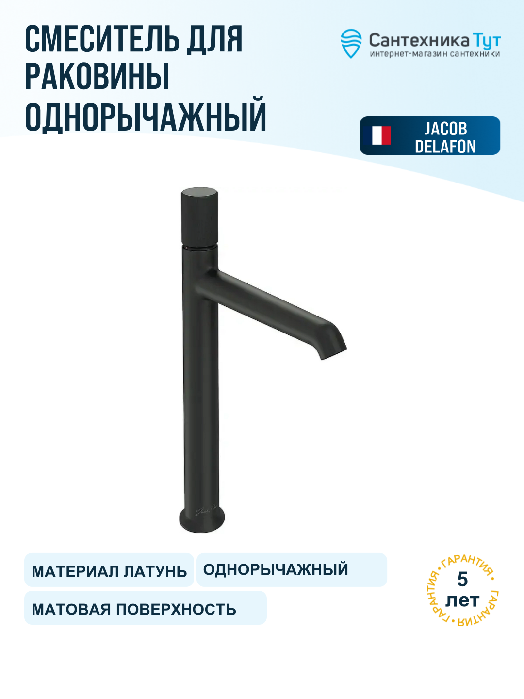Смеситель для раковины Jacob Delafon Rivoli E24168-BL черный матовый, рычажное управление, латунь
