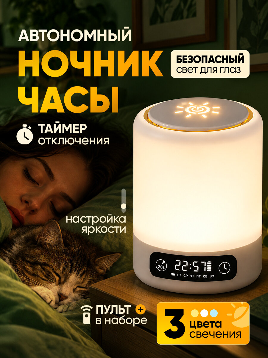 Ночник светильник настольный для дома в спальню на аккумуляторе. Часы ночник. Лампа для мальчиков и девочек для сна.