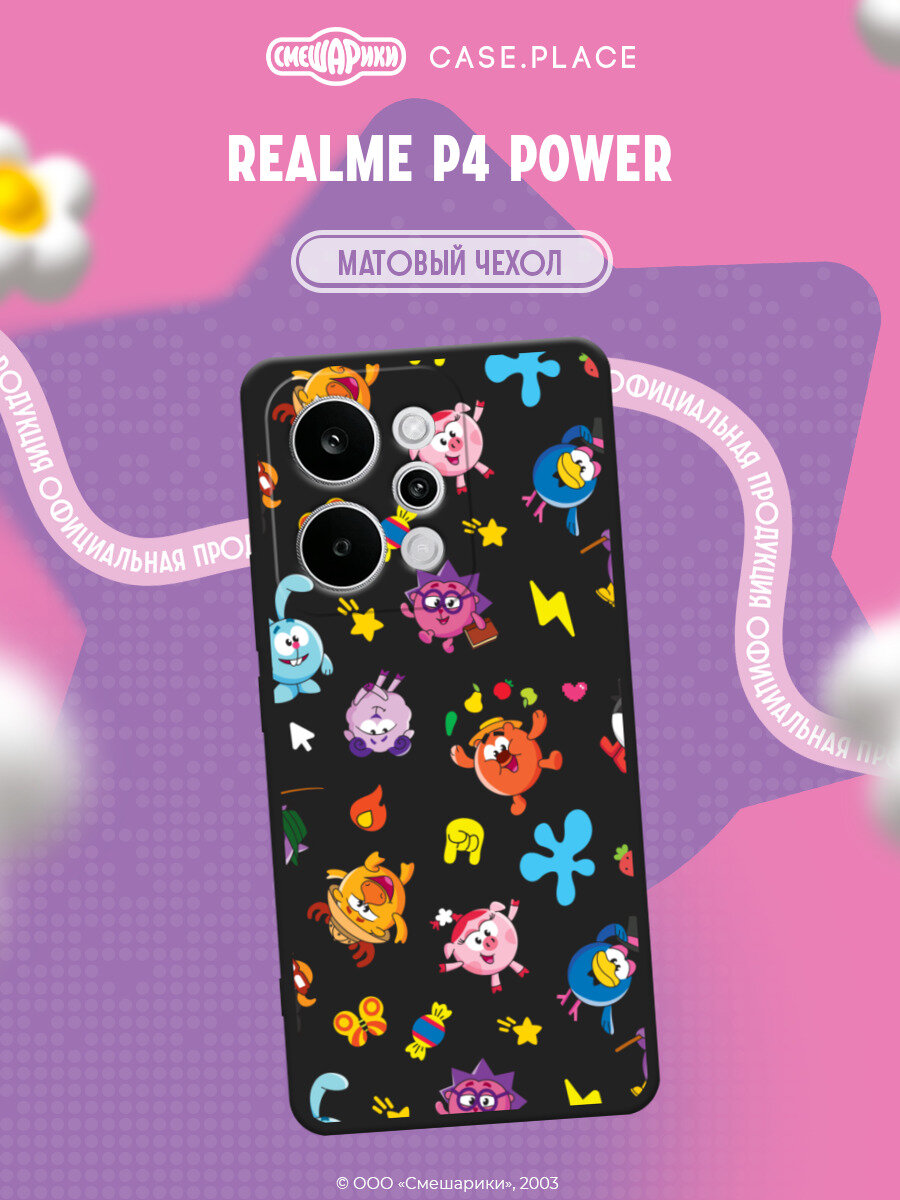 Чехол на Realme P4 Power / Реалми P4 Повер с принтом Смешарики. Паттерн Смешарики с пинами