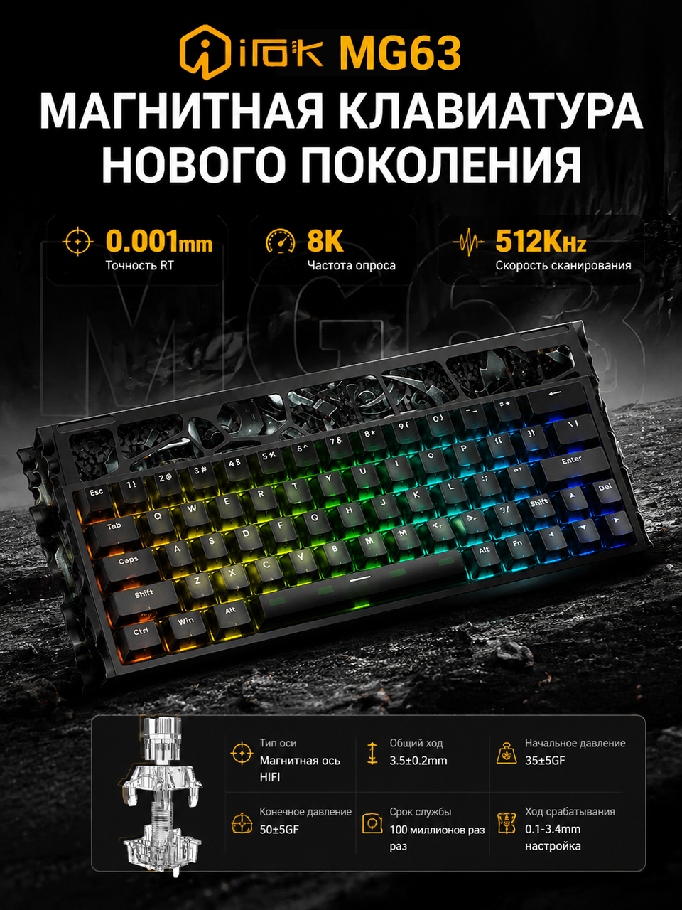 Клавиатура IROK MG63 Dual Engine магнитная 63 клавиши 8 кГц 512 кГц алюминий ARGB