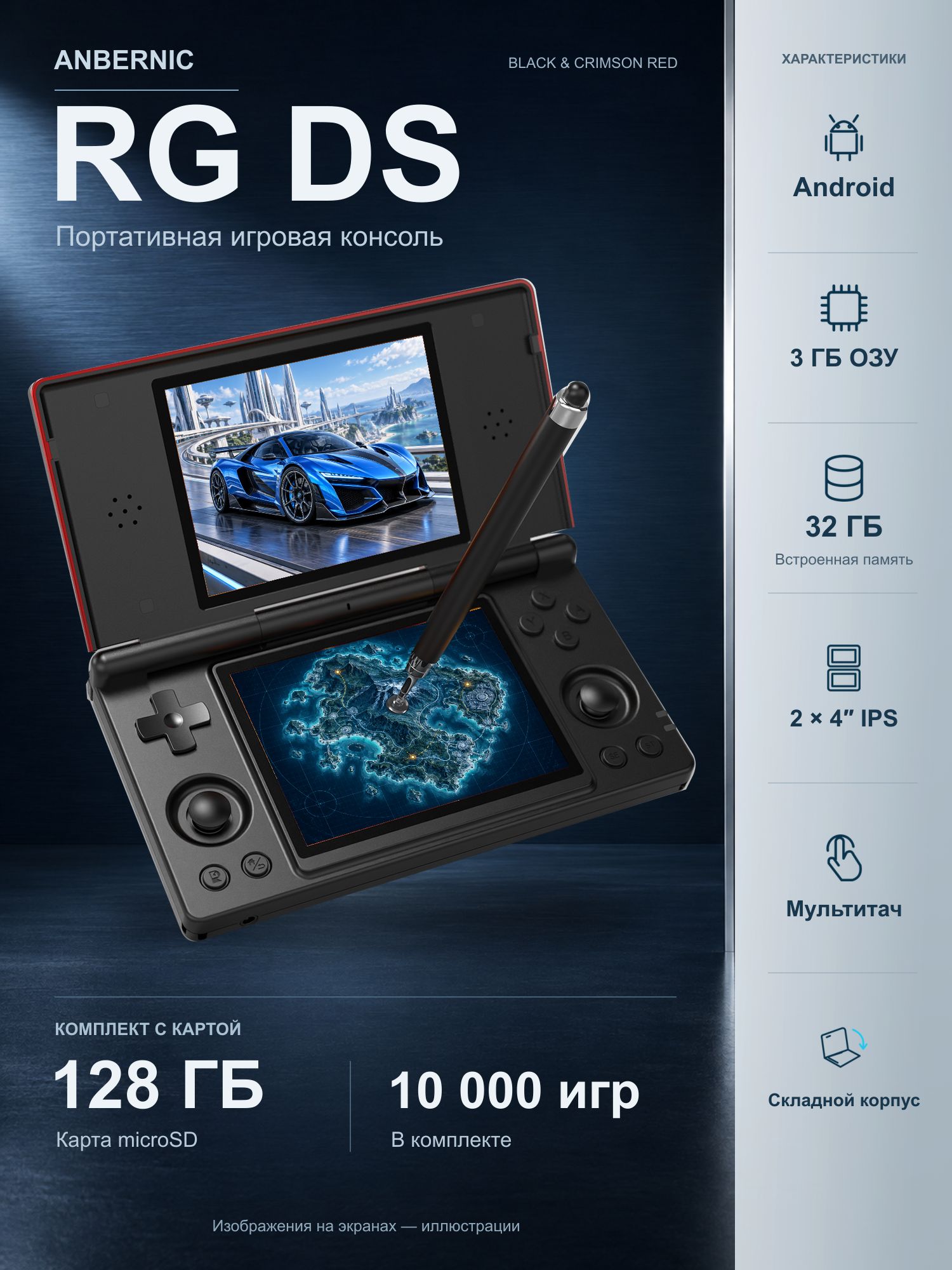Портативная игровая консоль ANBERNIC RG DS, Android, два экрана 4 , 3/32 ГБ, microSD 128 ГБ, 10 000 игр, чёрно-красная