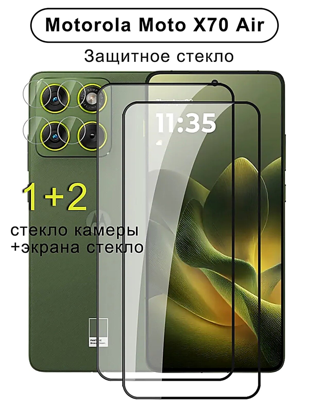 Защитное стекло для Moto X70 Air + камера протектор, Прозрачный, Олеофобное покрытие, Глянцевое