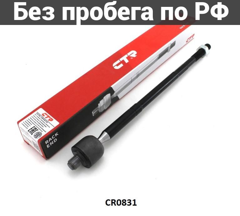 Рулевая тяга лев. прав. Дубль HYUNDAI CRETA GS