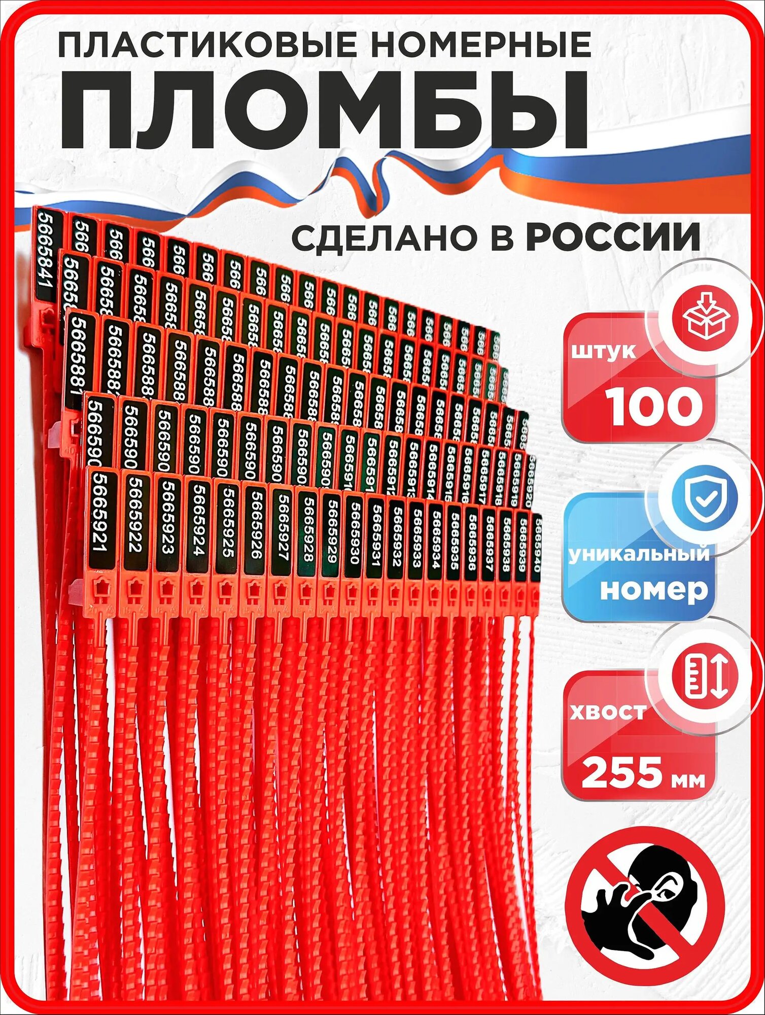 Пломбы пластиковые номерные экотрэк, красные, 100 шт