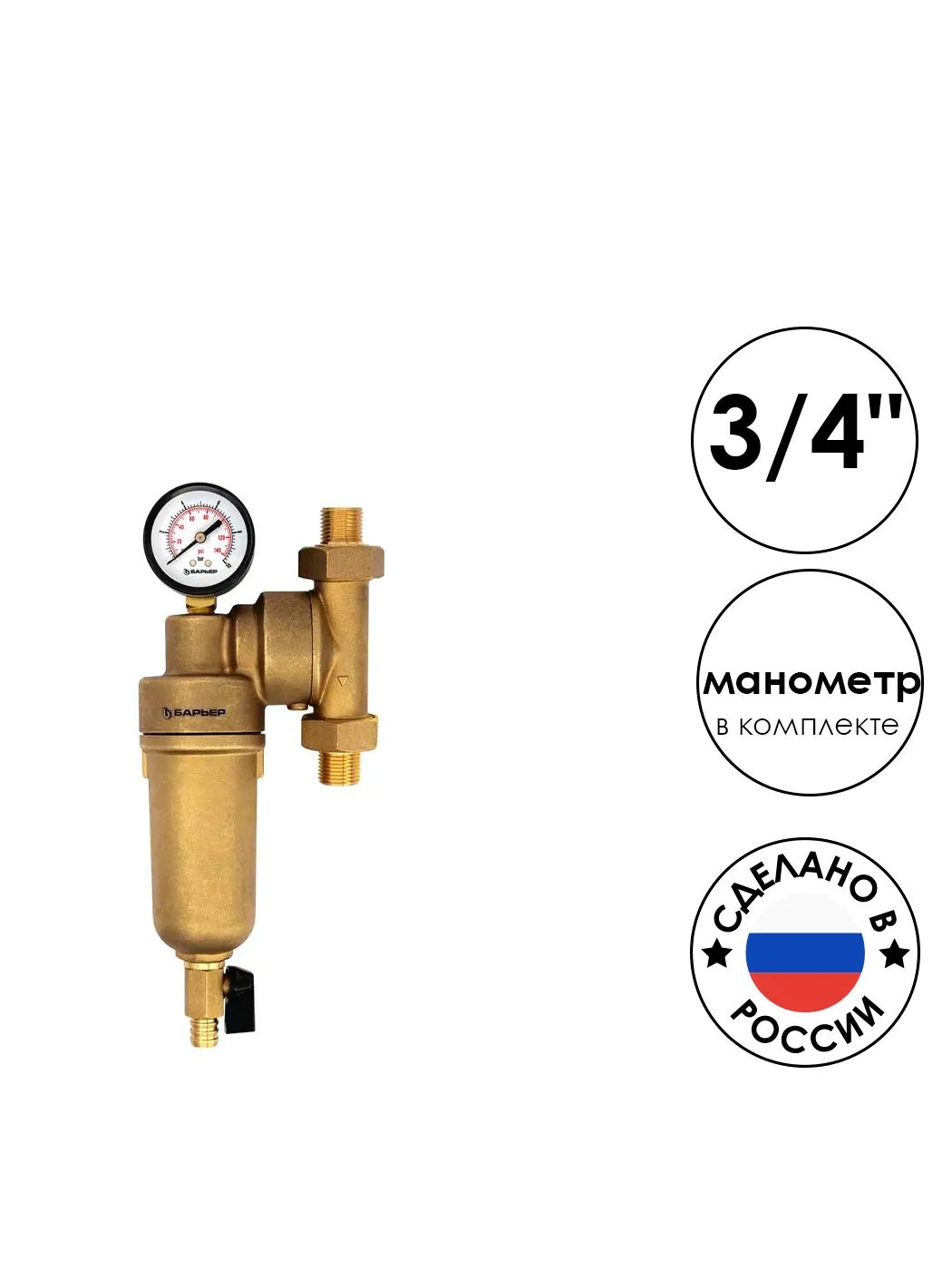 Фильтр механической очистки барьер протект 3/4" (О082Р01), ГВС