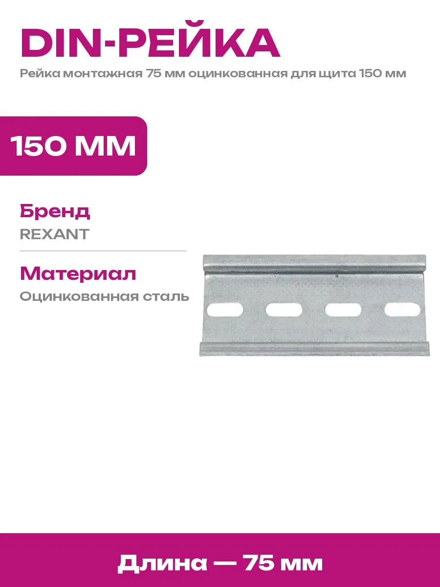 DIN рейка омега 35 75 мм перфорированная оцинкованная 150 мм