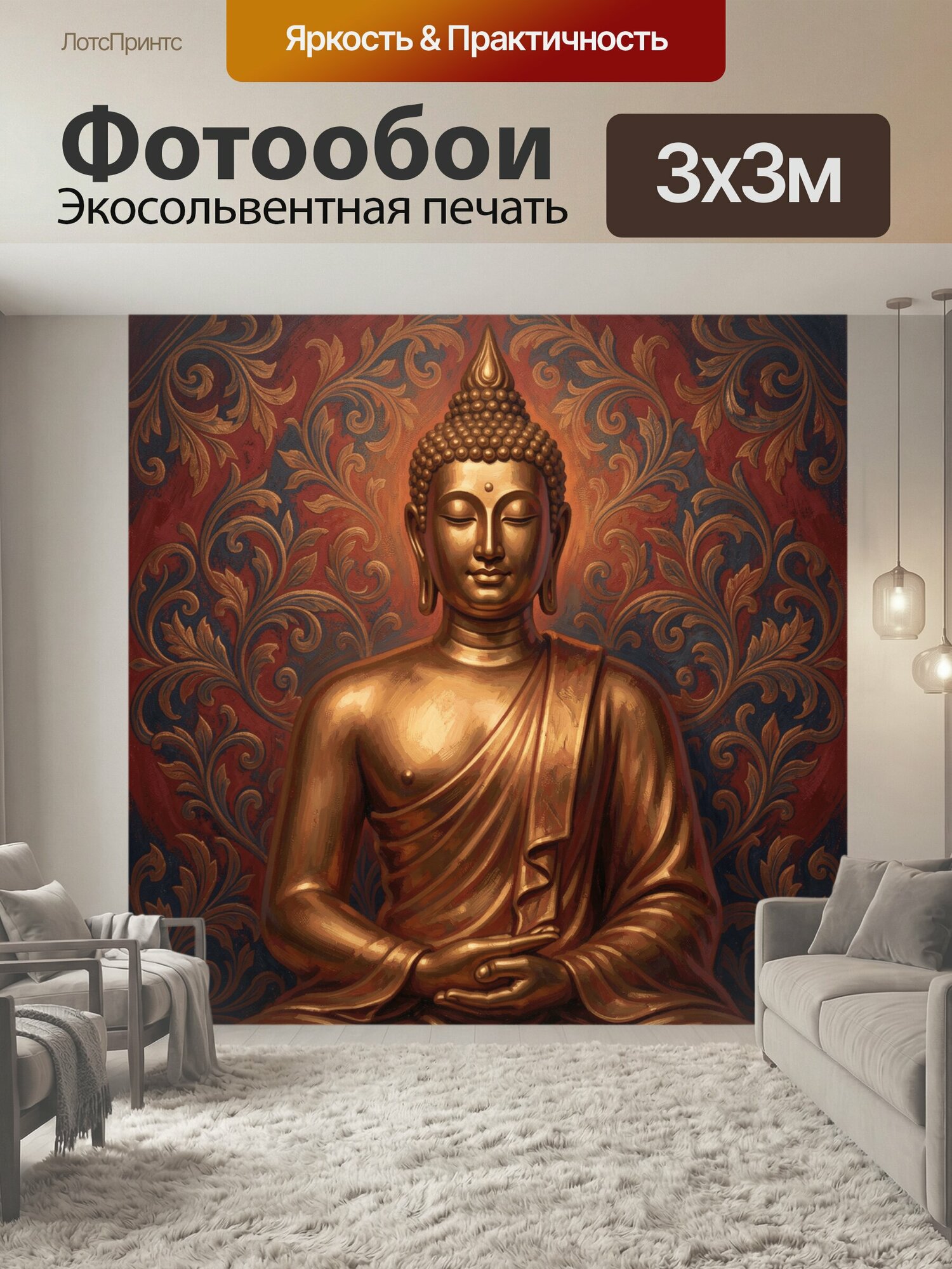Фотообои "Золотая статуя Будды на орнаментальном фоне. Медитирующий восточный монах с закрытыми глазами в бронзово-золотой палитре, окружённый." 300x300 см. экосольвентная печать