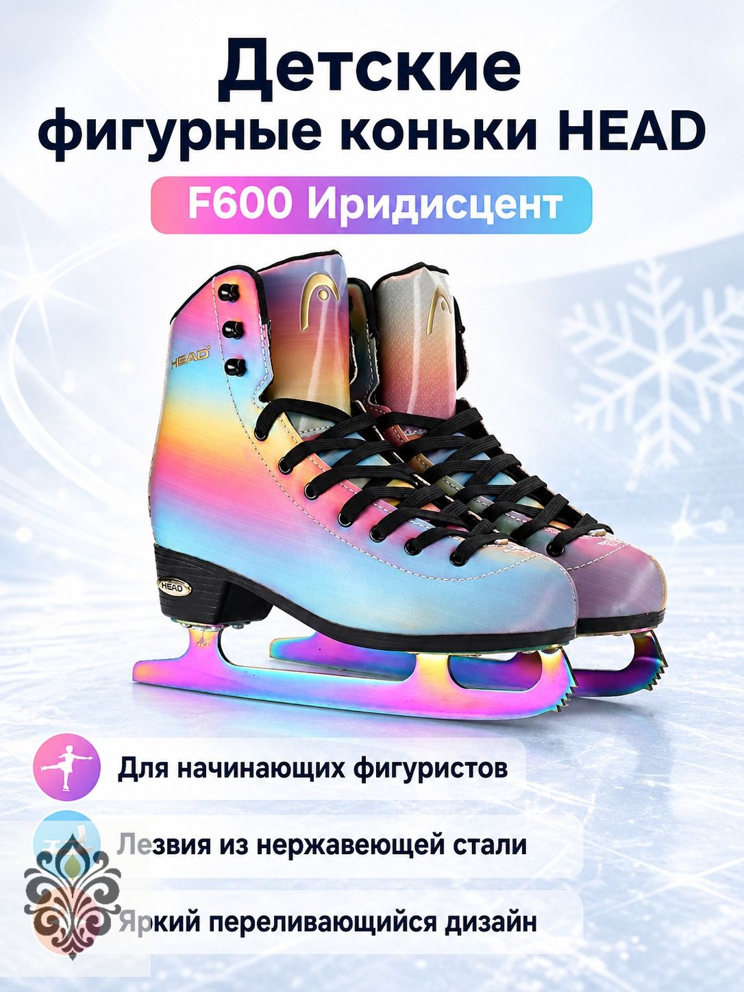 Коньки фигурные детские HEAD F600, размер 31, разноцветные с зеркальным лезвием, для начинающих