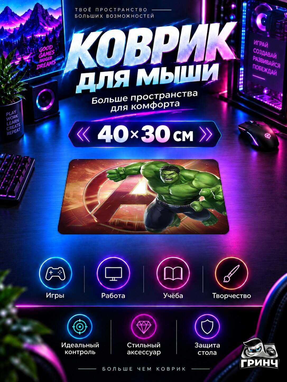 Игровой коврик для мыши 40×30 см — Marvel / Марвел — Hulk Marvel Super War