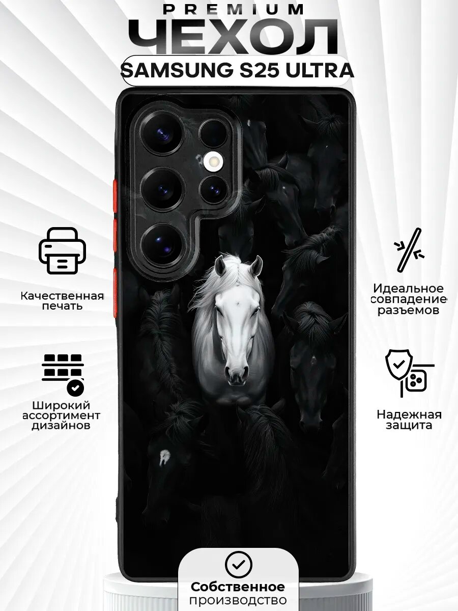 Чехол на SAMSUNG S25 ULTRA с принтом лошади