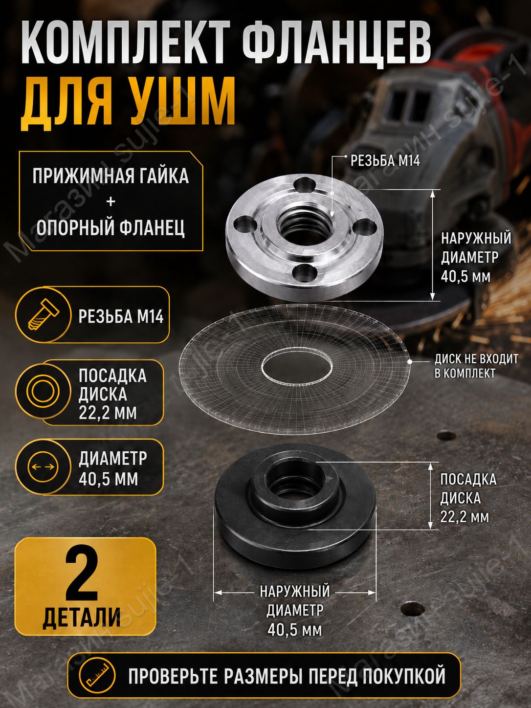 Прижимная гайка и опорный фланец M14 для УШМ (болгарки), комплект крепления диска с посадкой 22,2 мм, диаметр 40,5 мм, 2 детали