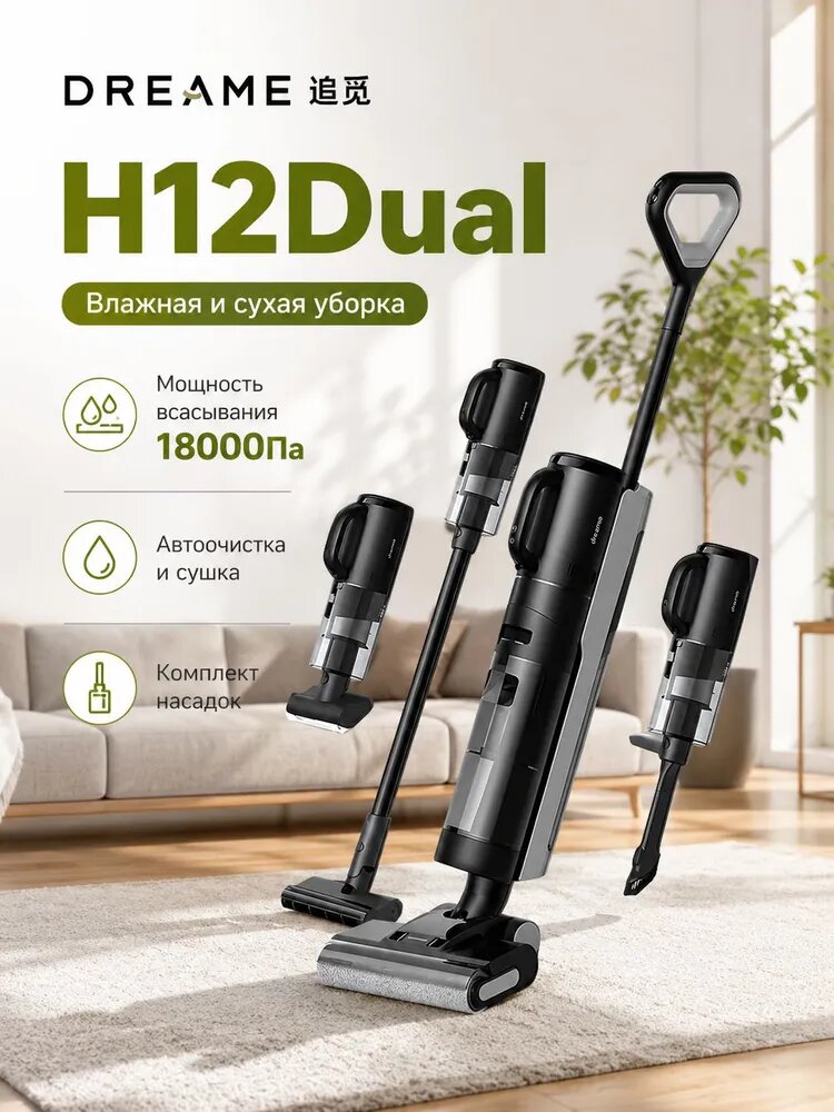 Вертикальный моющий пылесос вертикальный пылесос dreame H20MIX мытье и мытье полов 5 в 1 глобальная версия