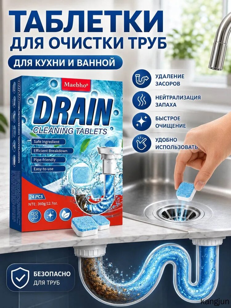 Таблетки для чистки стоков и труб Drain Cleaning Tablets, 24 шт.