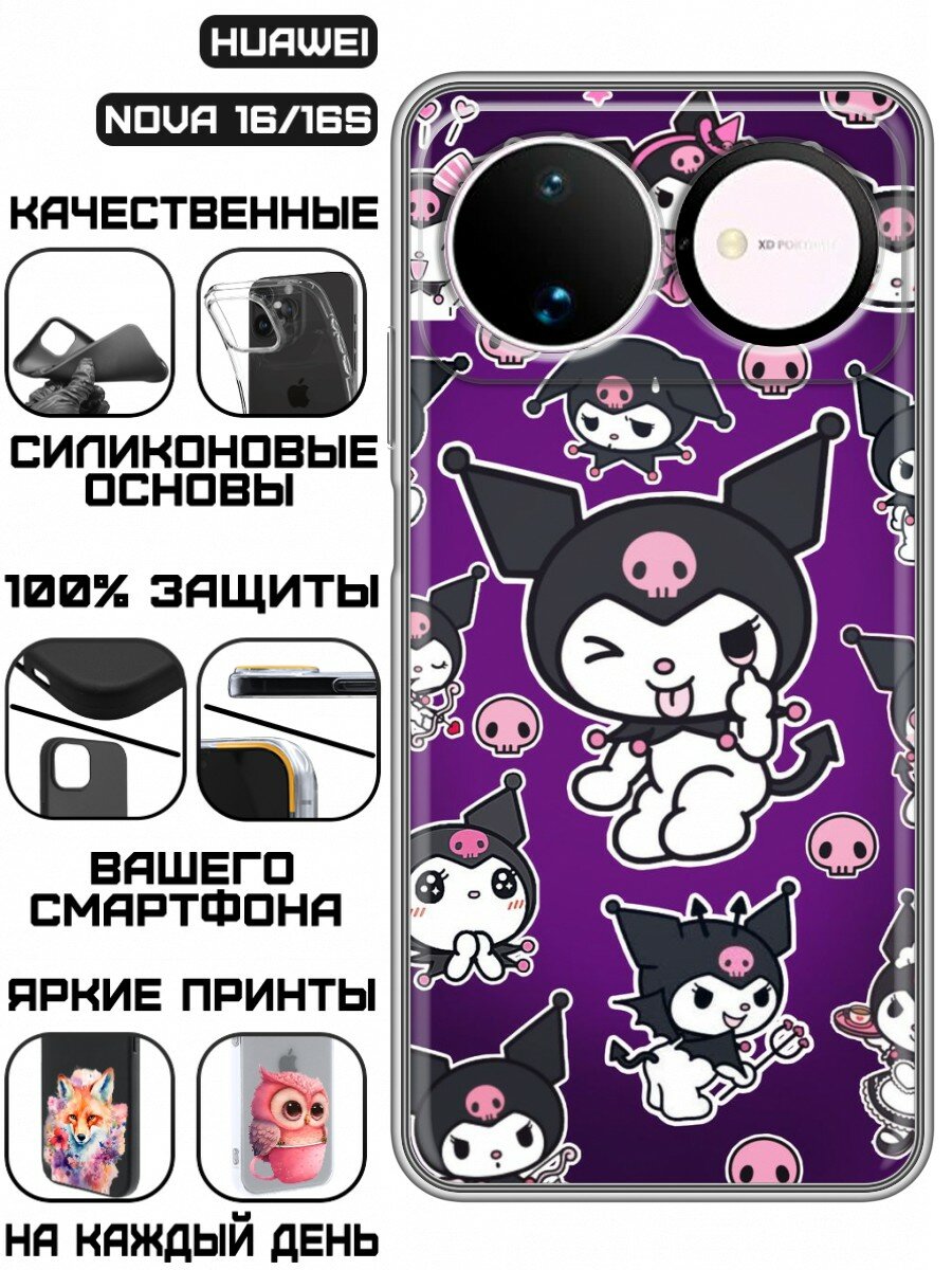 Чехол для Huawei Nova 16 с принтом для девочек Куроми эмоции обои (Хуавей Нова 16)
