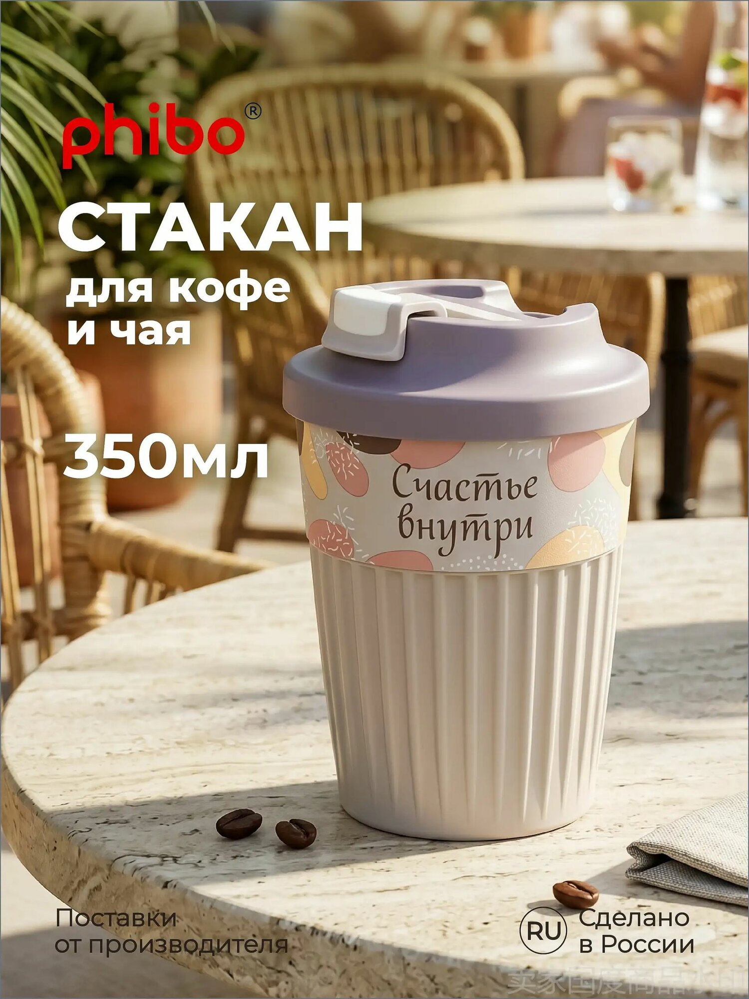 Термокружка 0.35 л, холод 1 ч, тепло 2 ч, отверстие для питья, светло-бежевый
