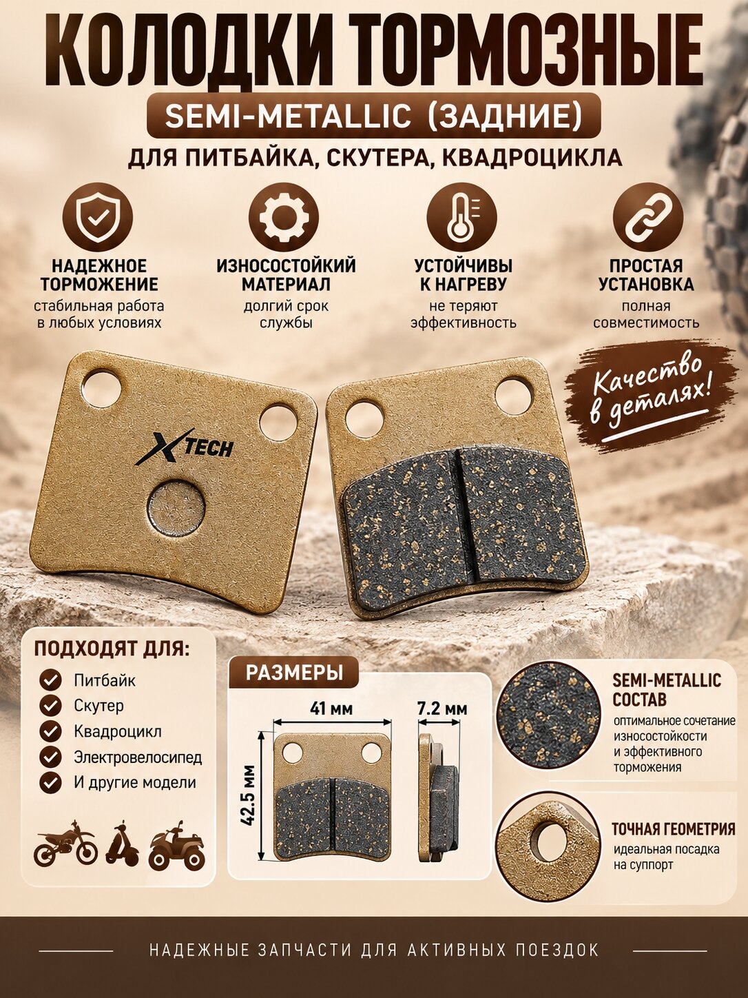 Колодки тормозные для питбайка задние, для скутеров для