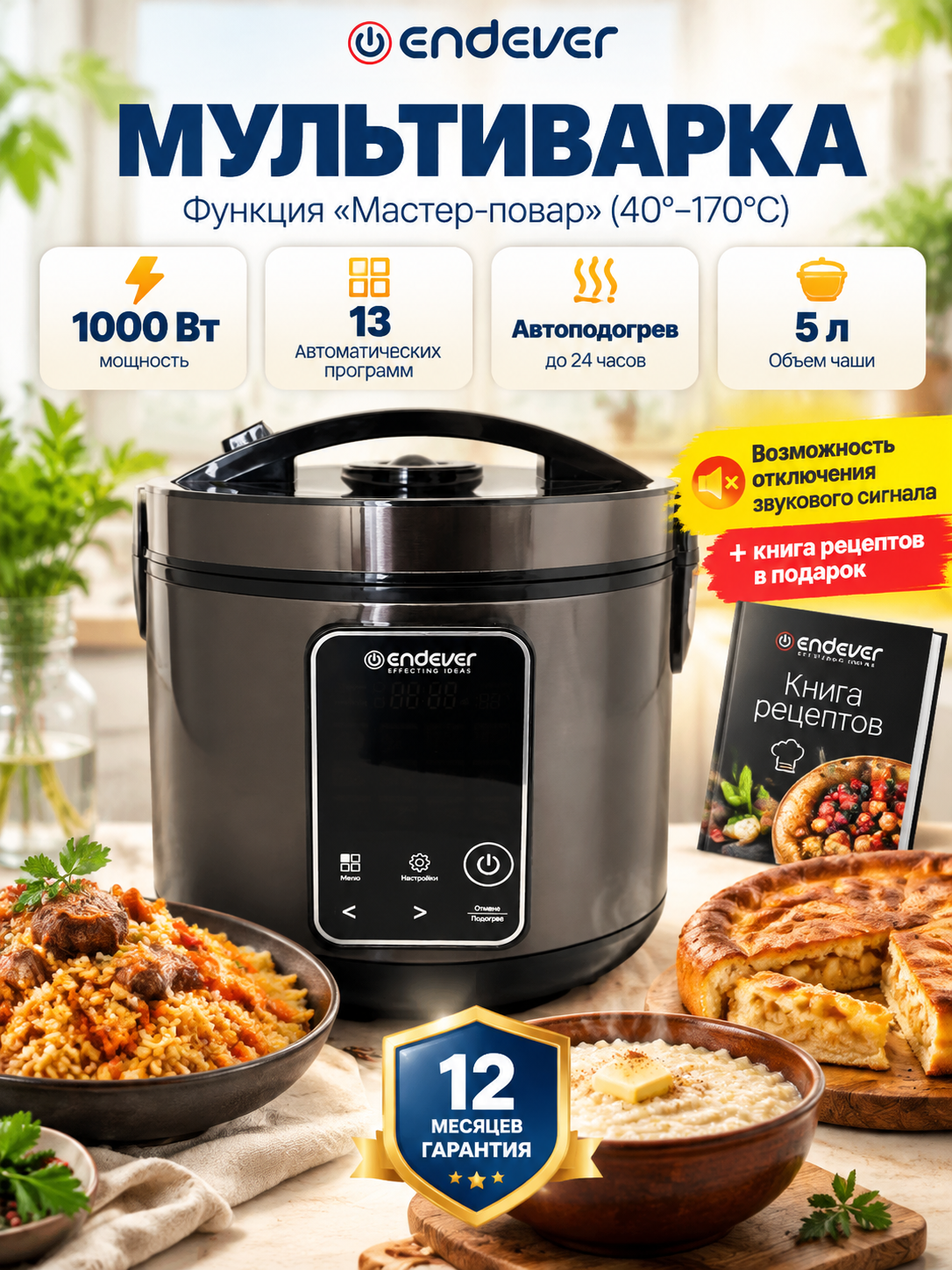Мультиварка электрическая Endever Vita-128, мощность 1000 Вт, емкость 5л, 13 авторежимов работы, книга рецептов