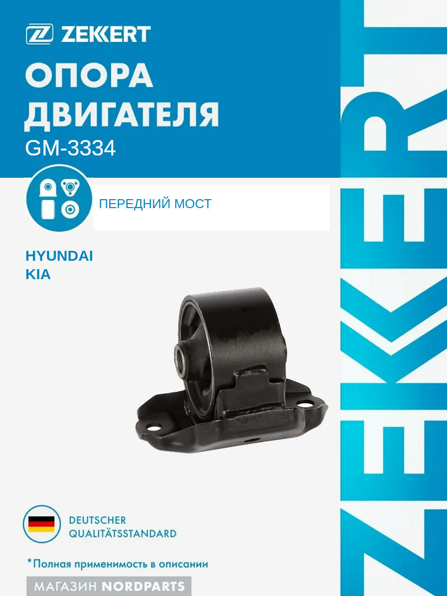 Опора двигателя для Hyundai i30, Kia Ceed, передняя, 1 шт. OEM 219102H000 219102H050