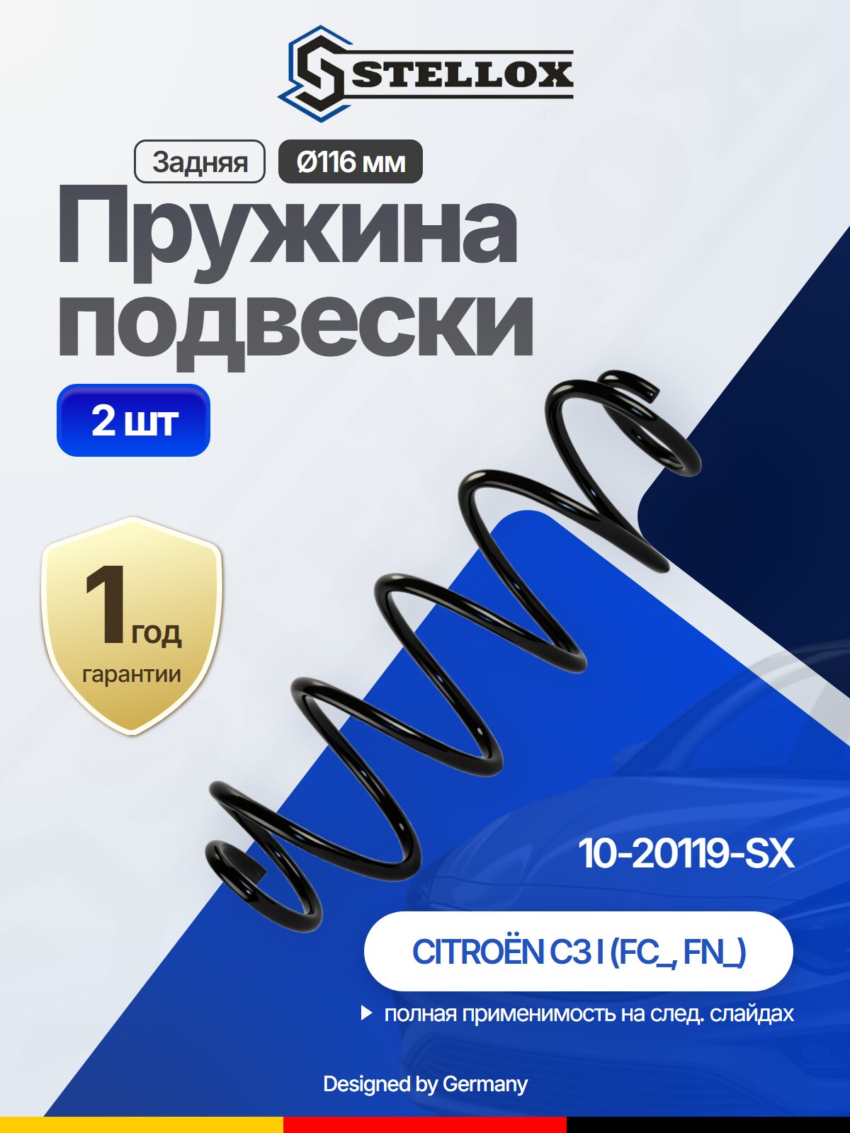 Пружина подвески задняя 2 шт для CITROËN