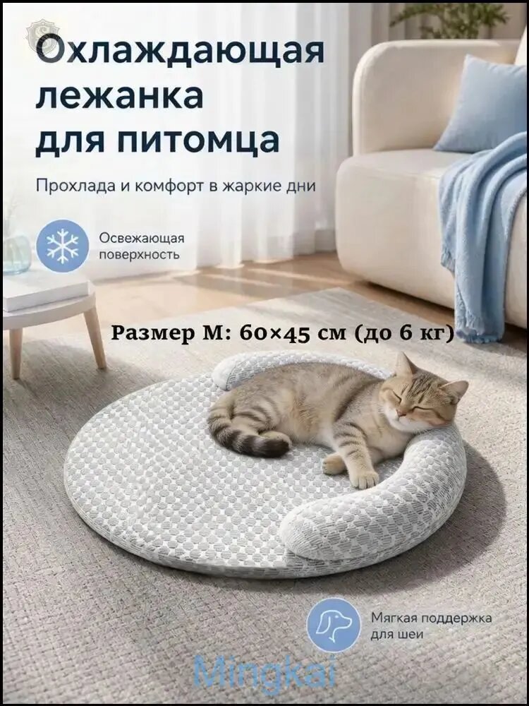 Охлаждающая лежанка для собак и кошек Cooling Mat, самоохлаждающийся коврик 60x45 см (до 6 кг), освежающая поверхность, мягкая поддержка шеи, летняя подстилка для питомца