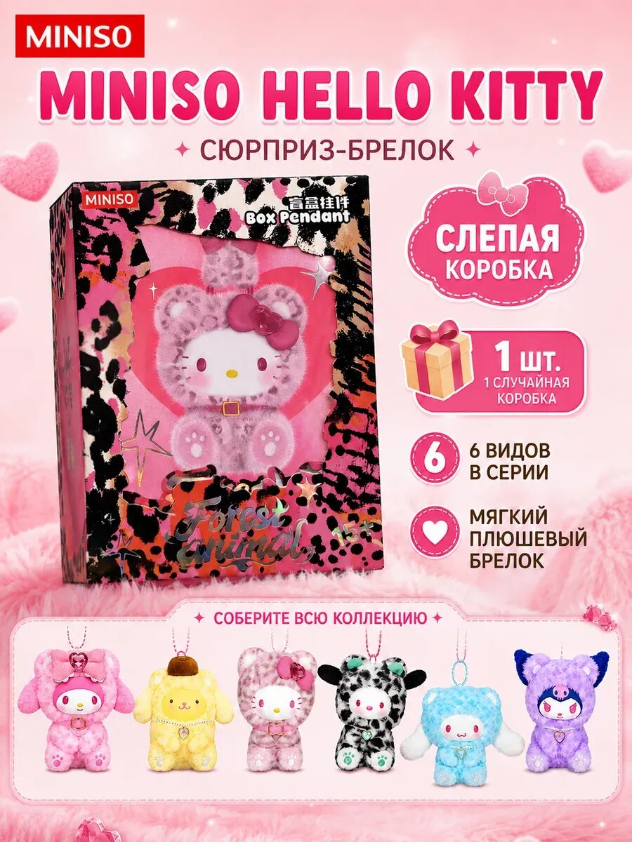 Серия Hello Kitty MINISO, miniso hello kitty，1 штуки