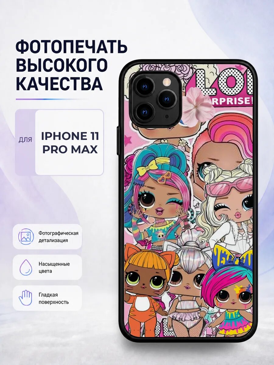 Чехол на iPhone 11 Pro Max куклы LOL серый кукла lol лол дев