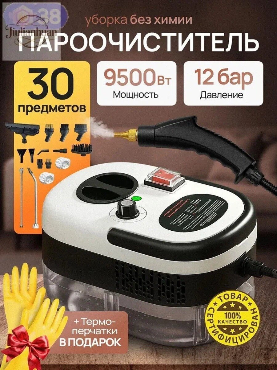 Пароочиститель Пароочиститель 9500 Вт, для уборки дома мощный 3500 Вт, насадки - 22 шт