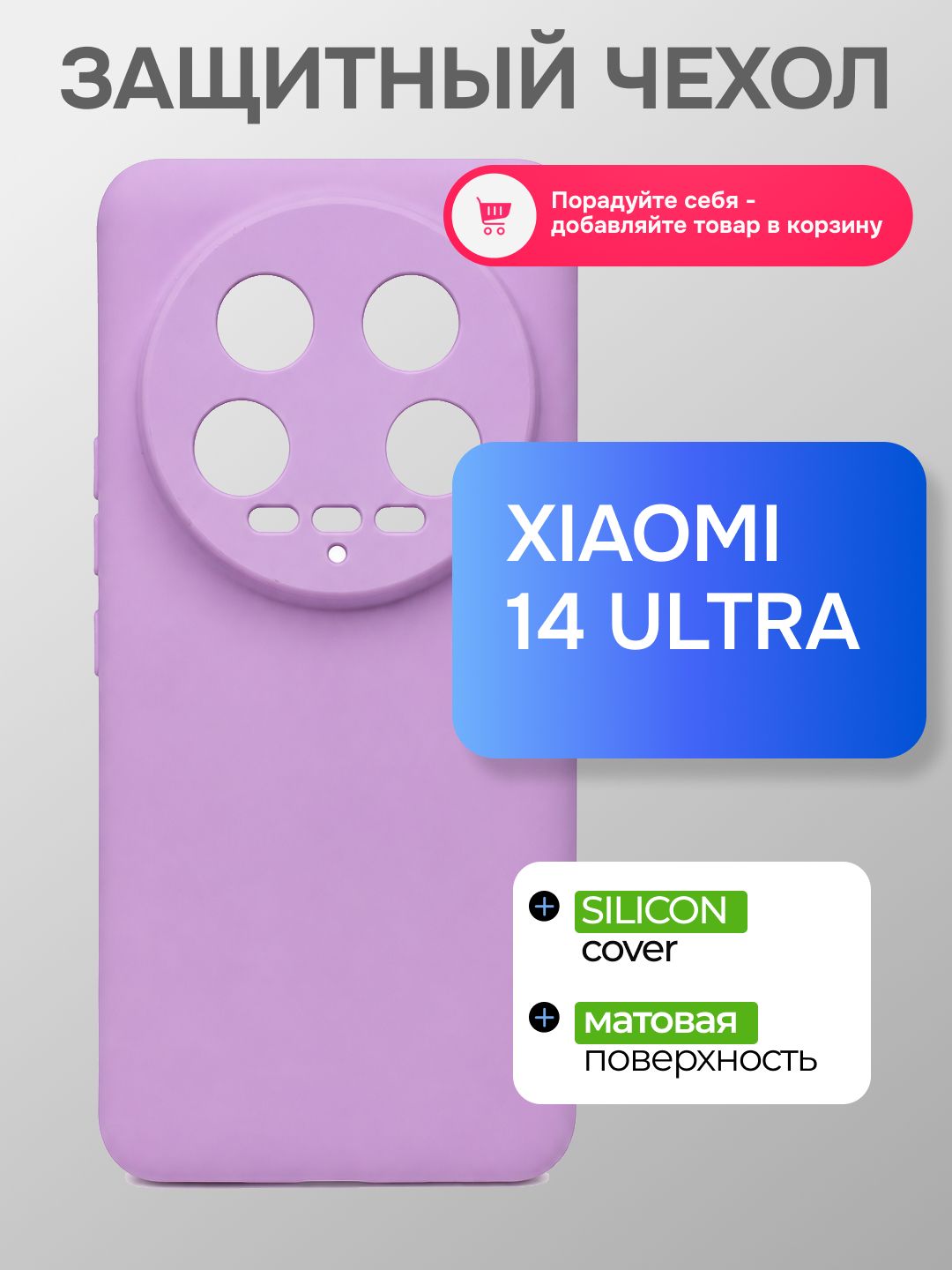 Силиконовый чехол с микрофиброй на Xiaomi 14 Ultra, лаванда, ударопрочный