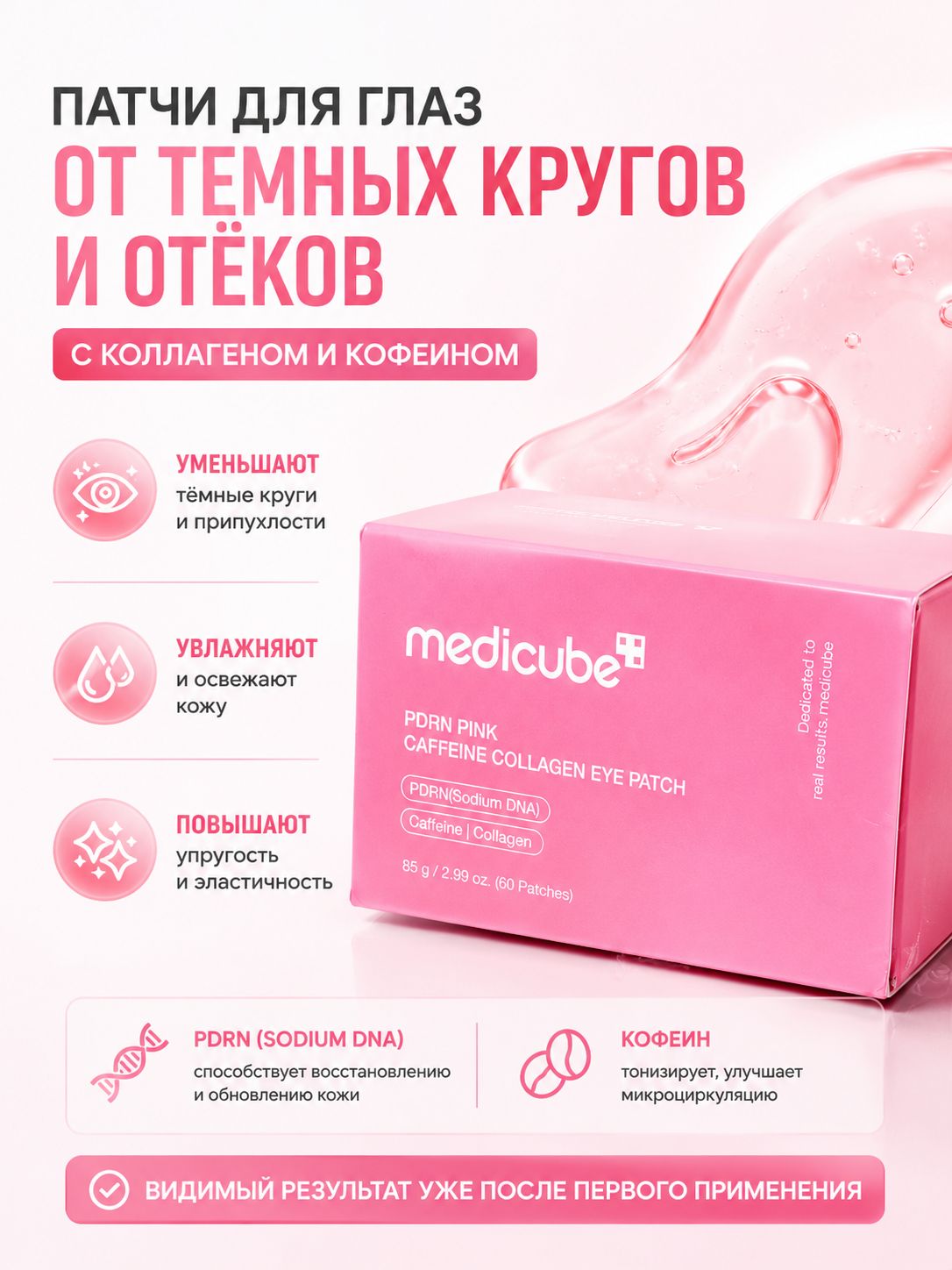Medicube гидрогелевые патчи с PDRN и коллагеном