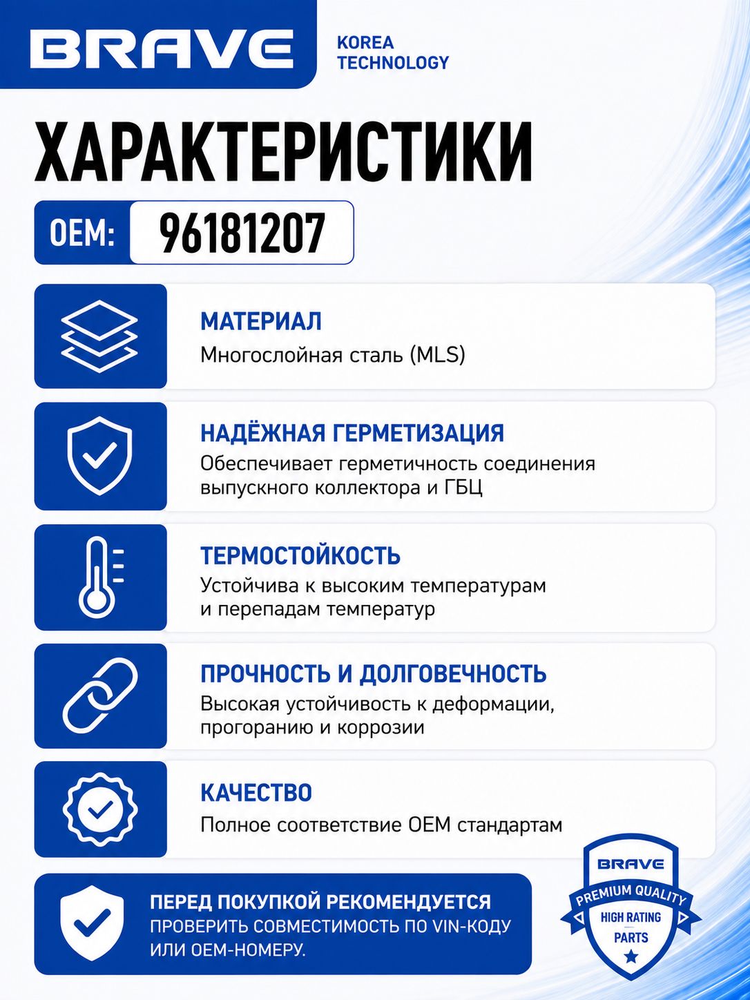 Прокладка выпускного коллектора 96181207 Дэу Ланос, Нексия, Шевроле Ланос, ЗАЗ Сенс 1.3/1.5 8 клапанов SOHC — фото 1