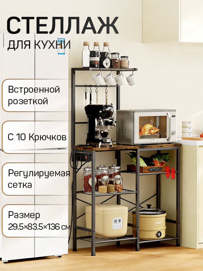 Стеллаж на кухню лофт металлический с 10 S-образными крючками и зарядкой