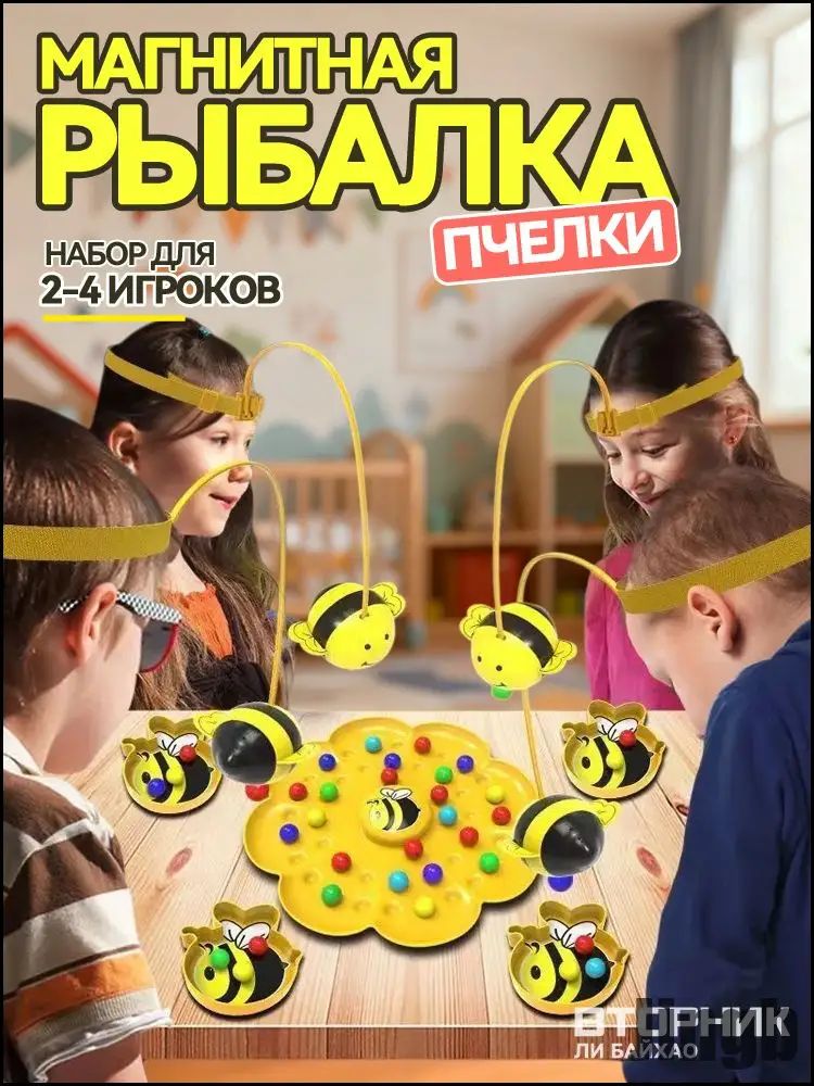Магнитная рыбалка 'Пчелки': Настольная игра для детей и взрослых, развивающая моторику и внимание, набор для 2-4 игроков