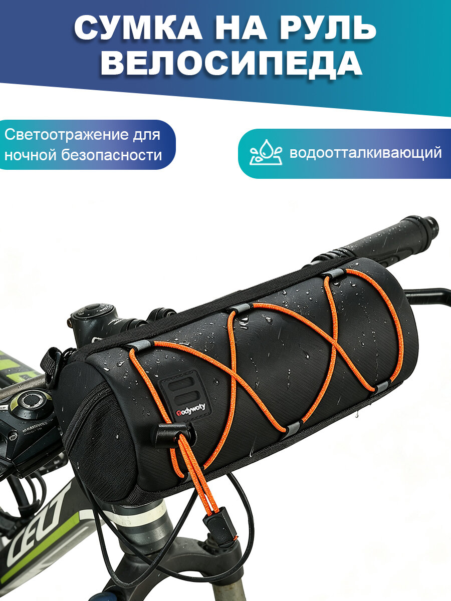 `Велосумка на руль велосипеда, передняя, влагозащитная, со светоотражающими вставками для ночной езды`