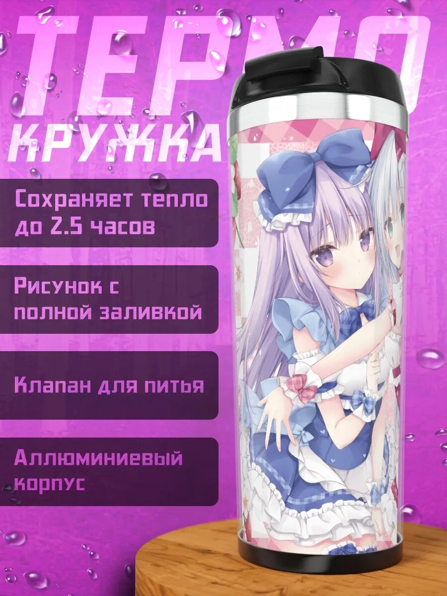 Термокружка Айри и Райз