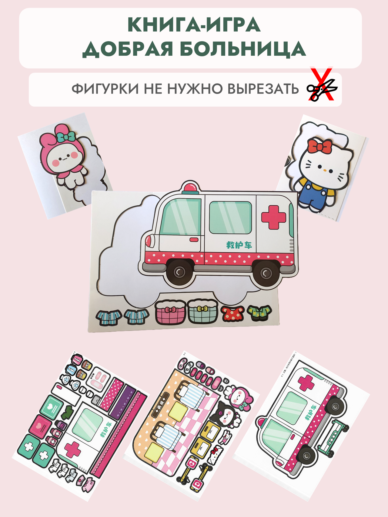 Книга-домик Больница — фото 1