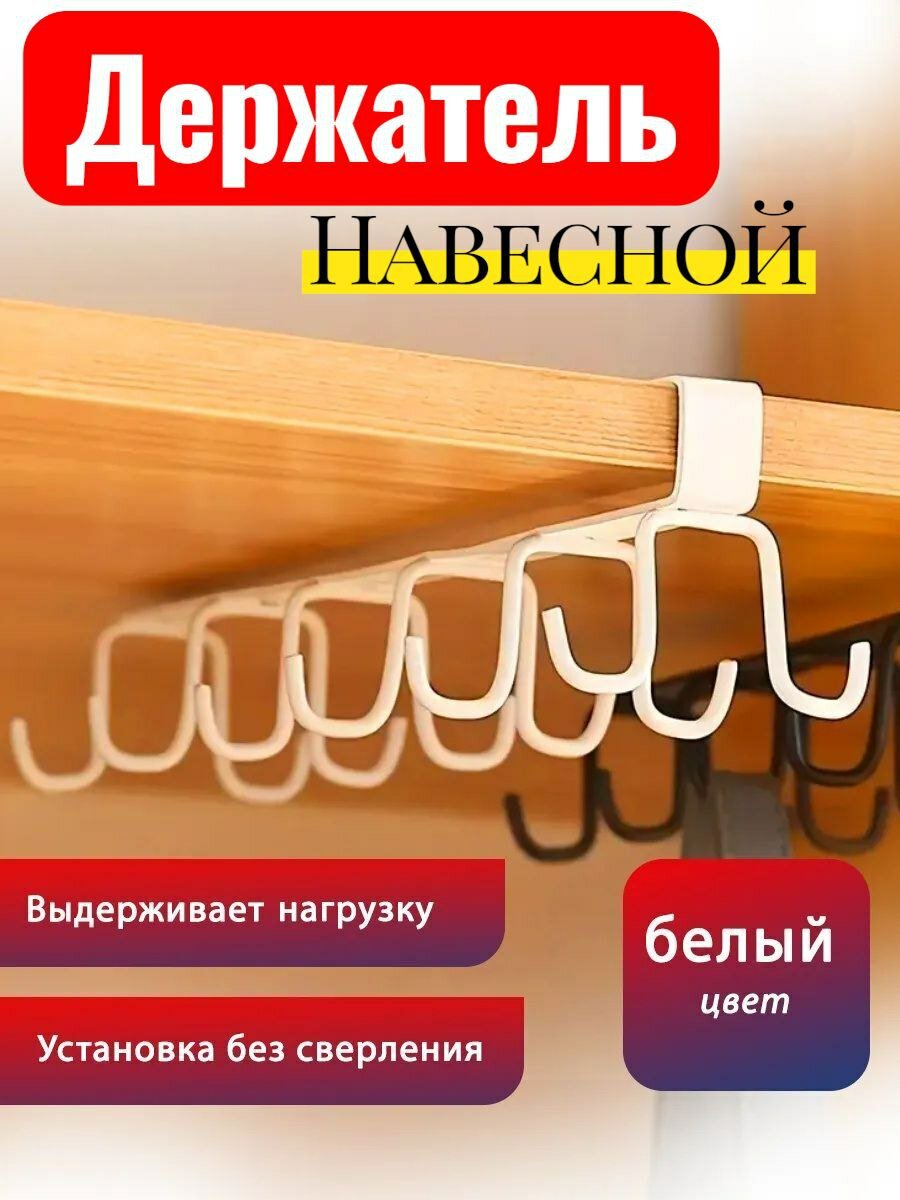 Навесной держательбез сверления, органайзер для кухонных кружек, ложек, аксессуаров, подвесная полка‑крючок для дома